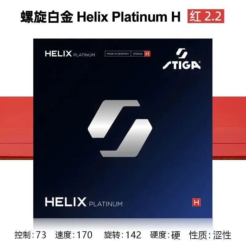 Накладка для настольного тенниса STIGA HELIX Platinum, высокотензорная, немецкого производства, оригинальная накладка Stiga для пинг-понга.