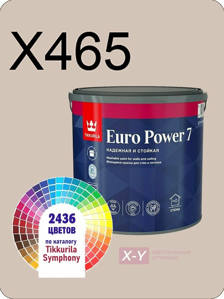 Краска для стен и потолков Tikkurila Euro Power 2,7л. пастельные оттенки X465