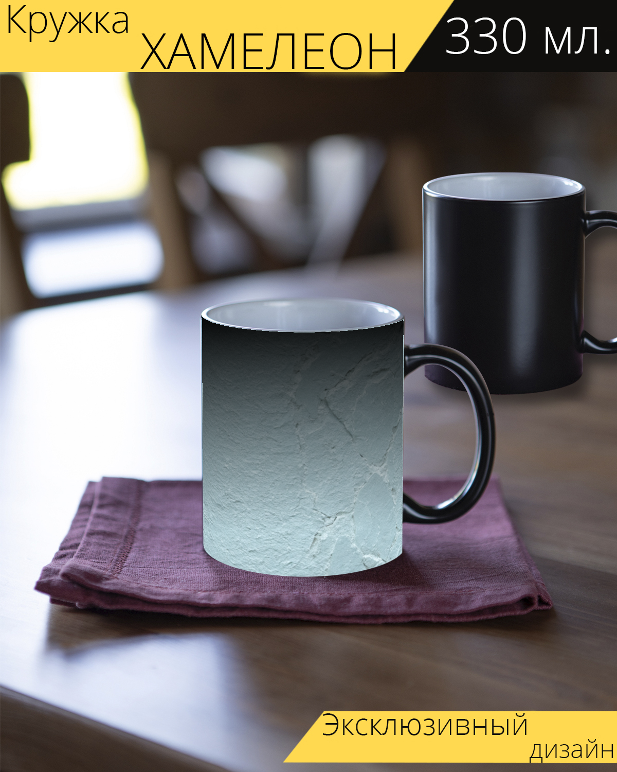 Кружка хамелеон с принтом "Камень с текстурой из наслоенных бликов из белого известняка, формирующих уникальный паттерн. на фоне светло-синего цвета этот элемент дизайна." 330 мл.