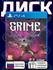 Grime [PS4, русские субтитры]