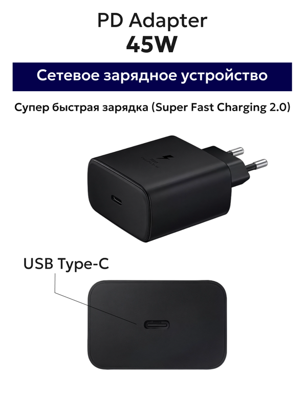 Адаптер Samsung EP-T4511 2025 45W, Черный без кабеля, быстрая зарядка