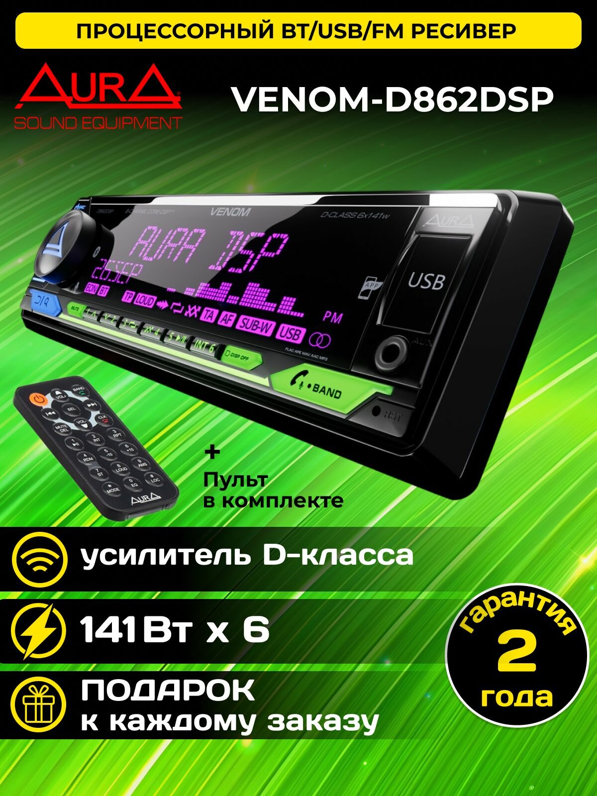 Автомагнитола Aura VENOM-D862DSP BT/USB/FM магнитола в машину 1 din