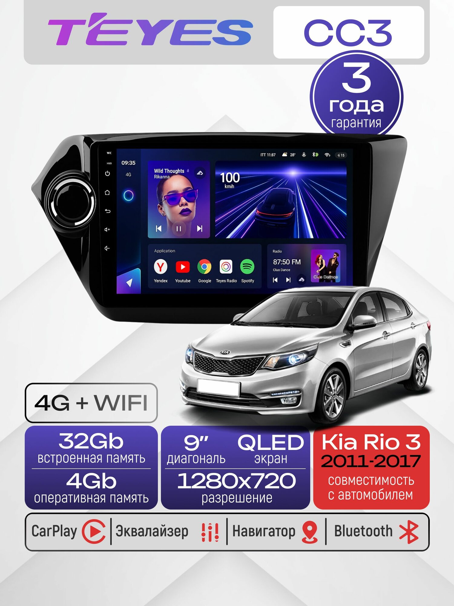 Магнитола для авто Teyes CC3 4+32Gb Rio 3 2011-2017 9" универсальная с QLED экраном 9 дюймов , ANDROID 10, 8-ми ядерный процессор, DSP, 4G интернет