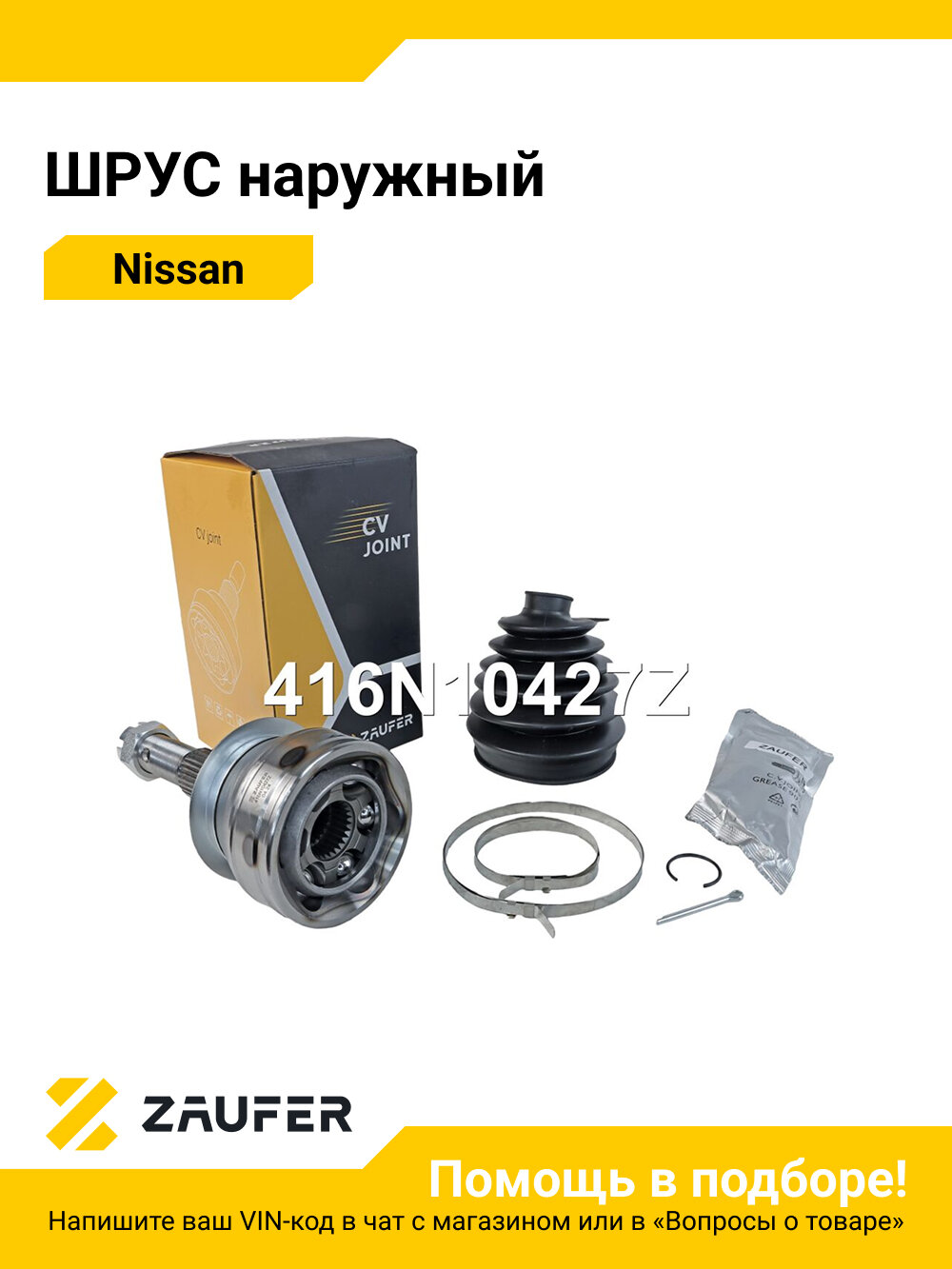 ШРУС наружный Zaufer 416N10427Z для Nissan Navara