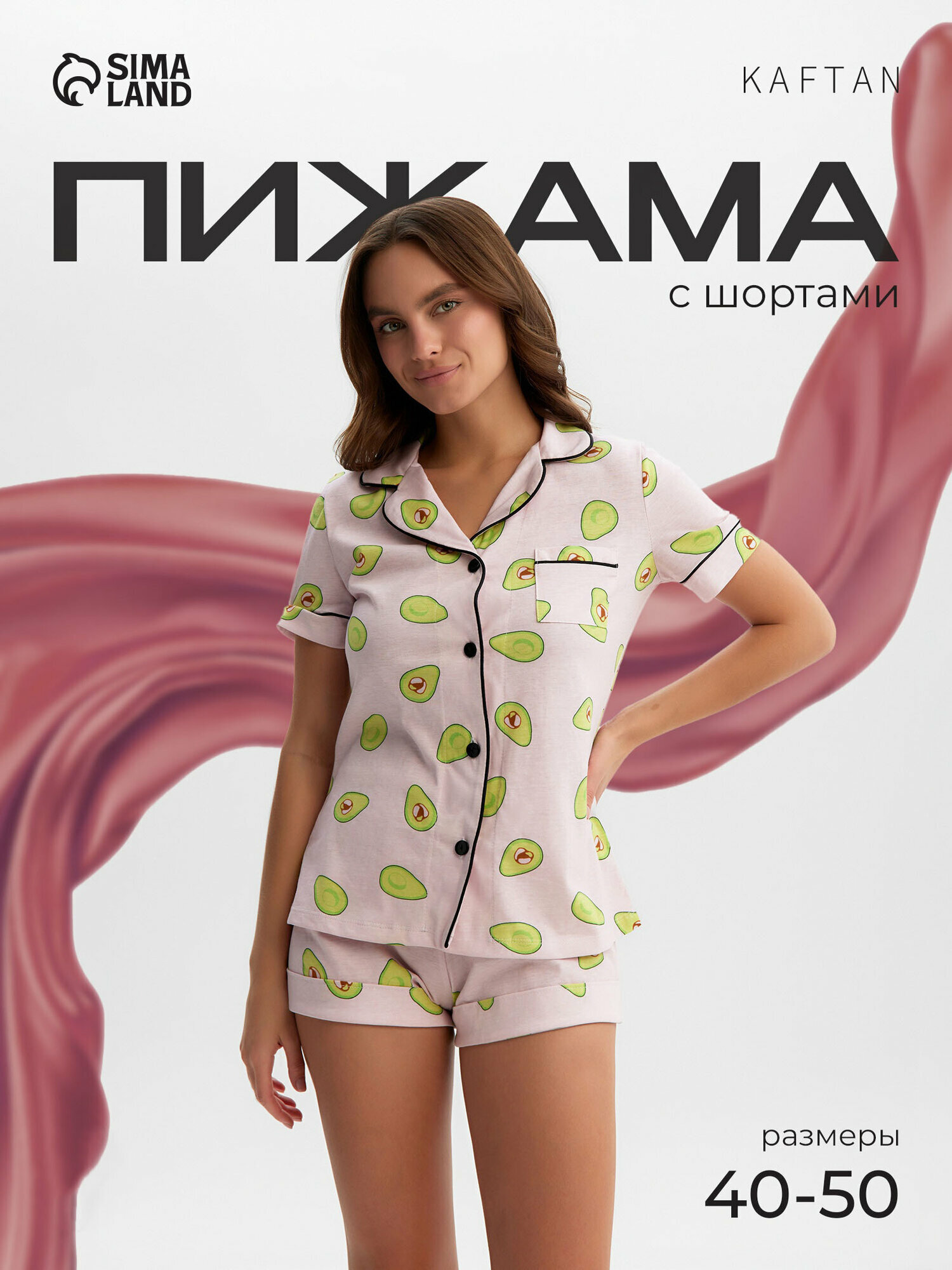 Пижама Kaftan Авокадо KAFTAN