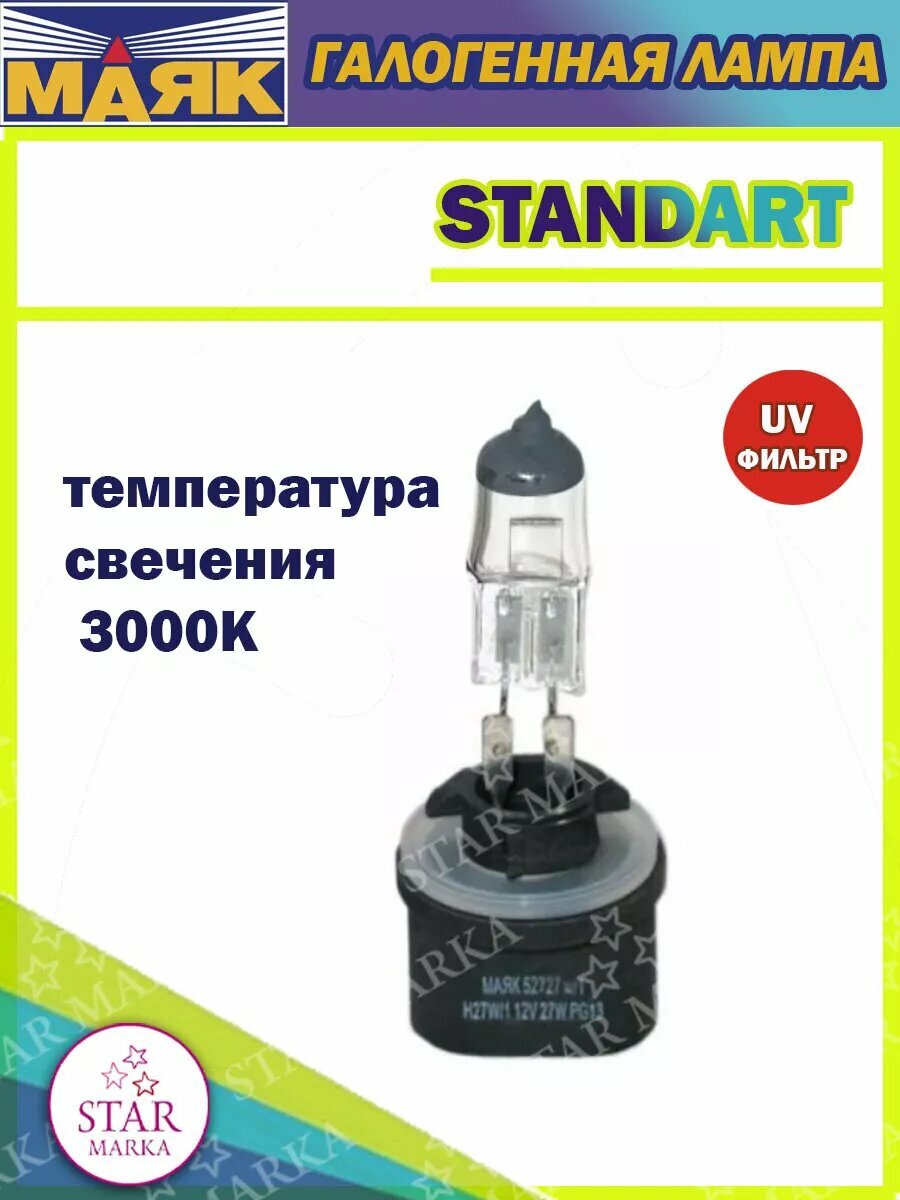 Лампа автомобильная H27 12-27 PG13