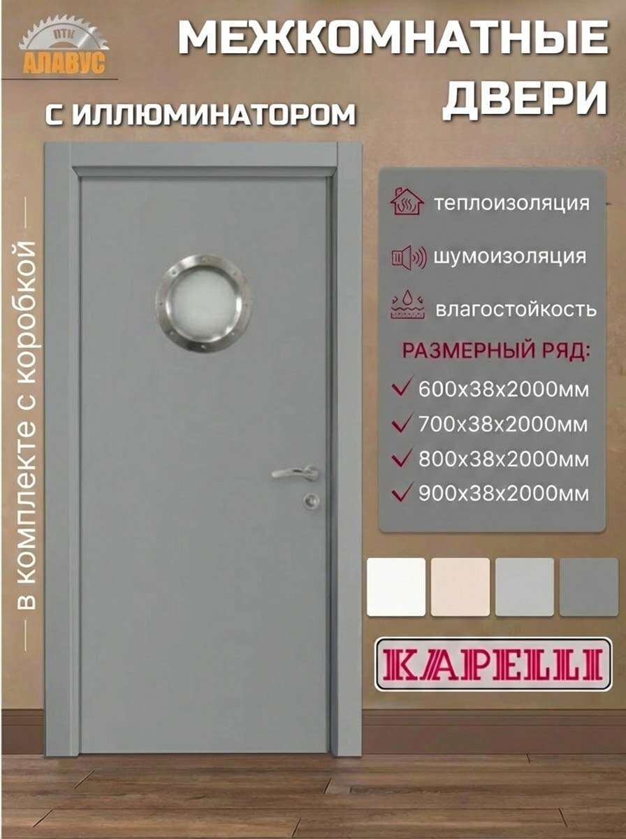Двери межкомнатные влагостойкие Капели с иллюминатором, серый, 800x2000 мм
