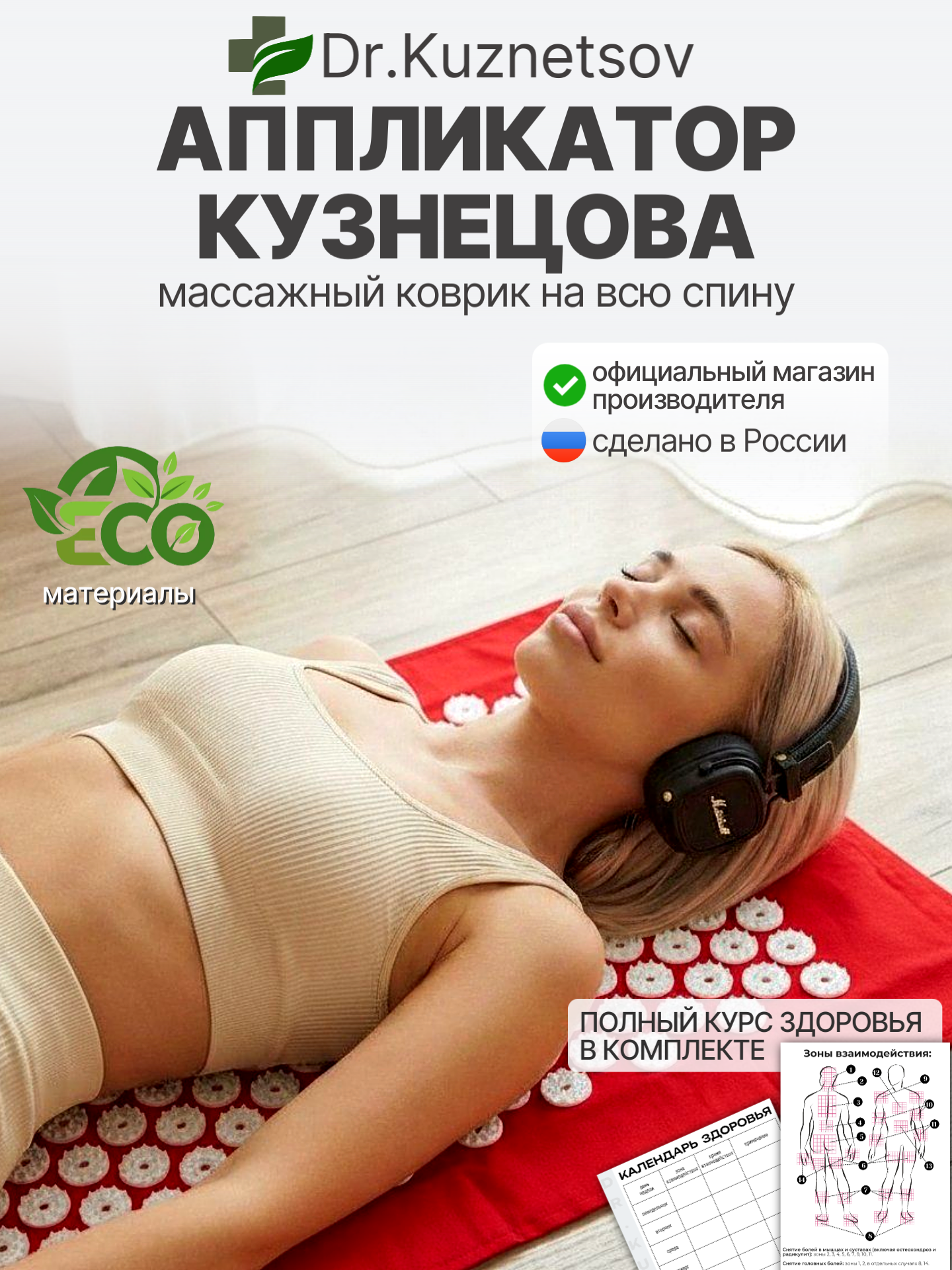 Аппликатор Кузнецова DR.KUZNETSOV, на всю спину, 65x47 см, красный