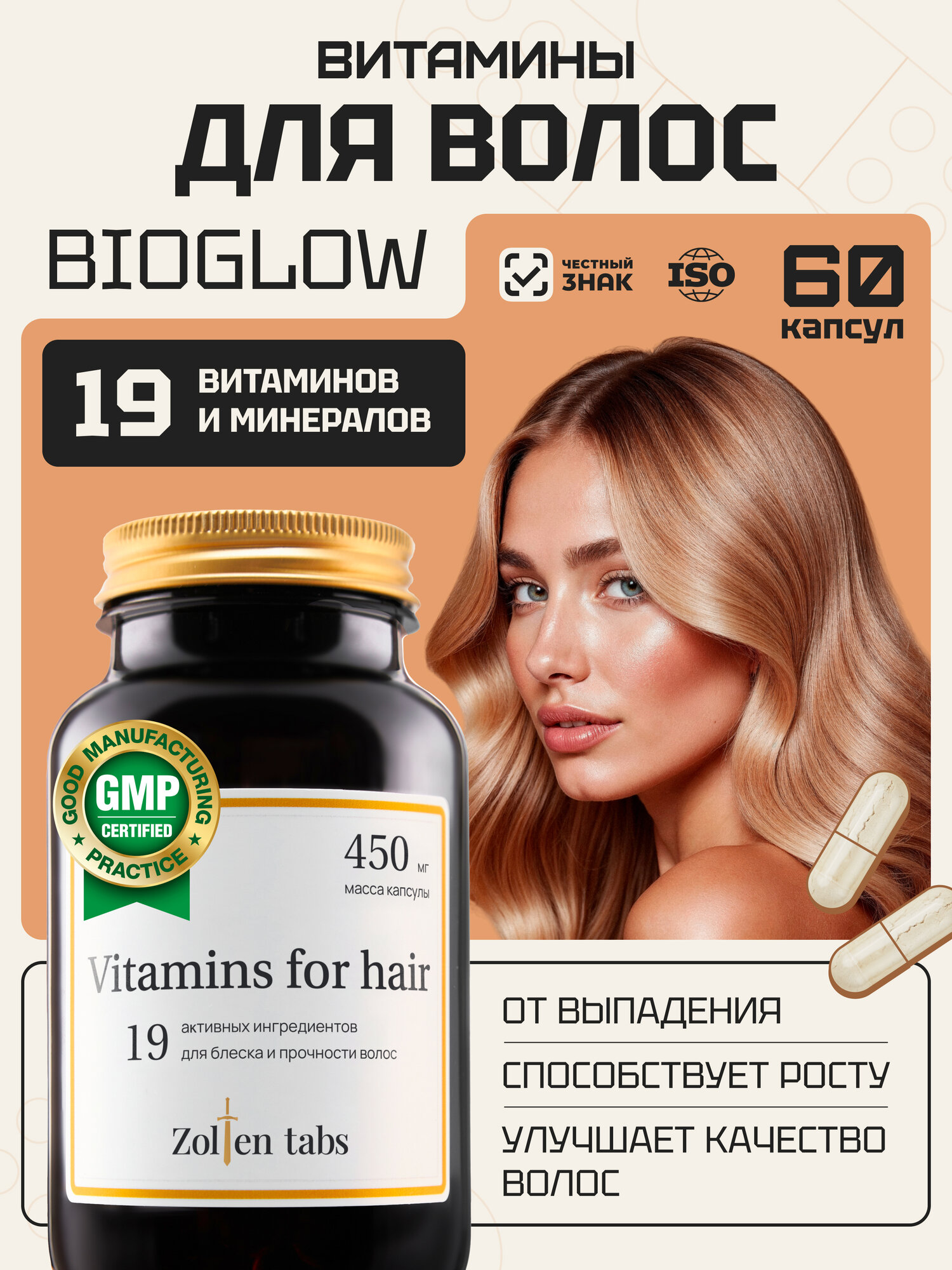 Витамины для волос Zolten Tabs минеральный комплекс для женщин для блеска и прочности волос 60 капсул