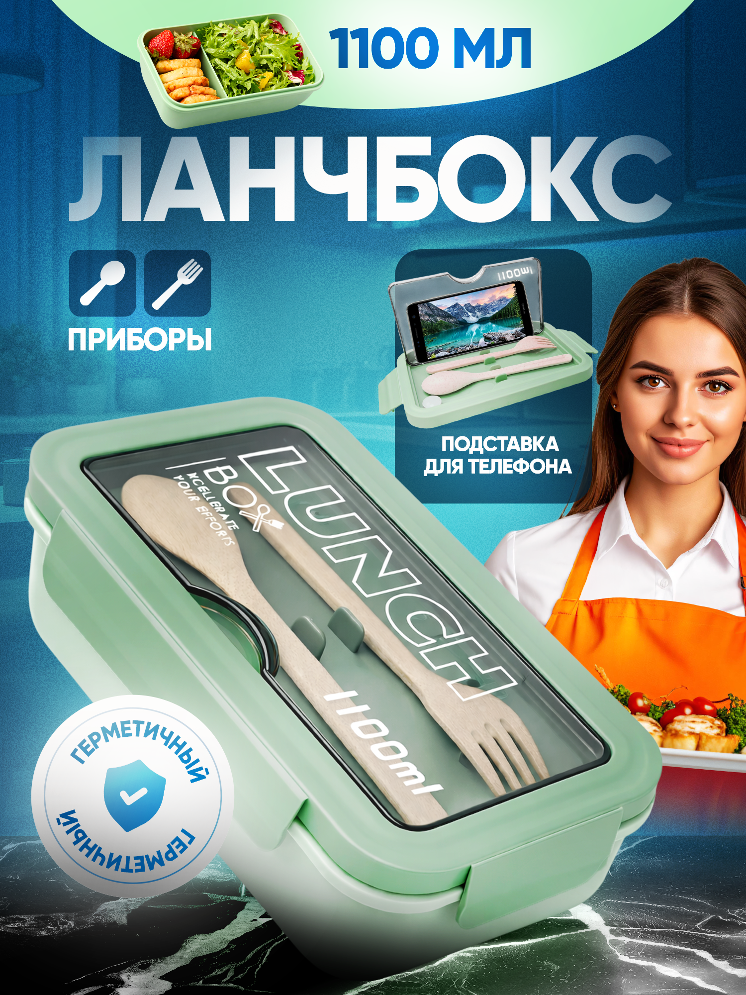 Ланч-бокс OPT, с двумя отделениями, 1100мл, зеленый, пластик, герметичный