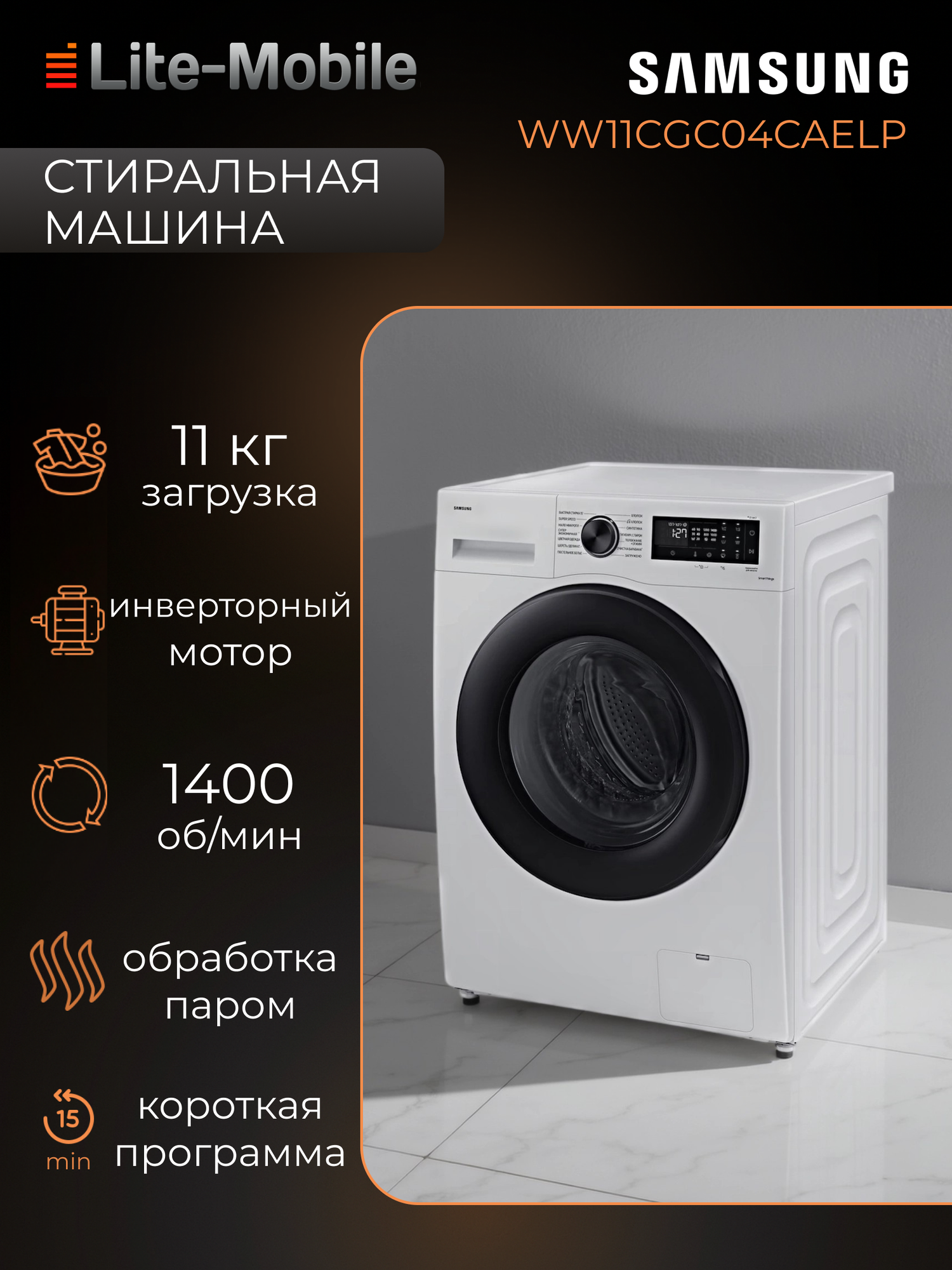 Стиральная машина Samsung WW11CGC04CAE/LP, загрузка 11 кг белый