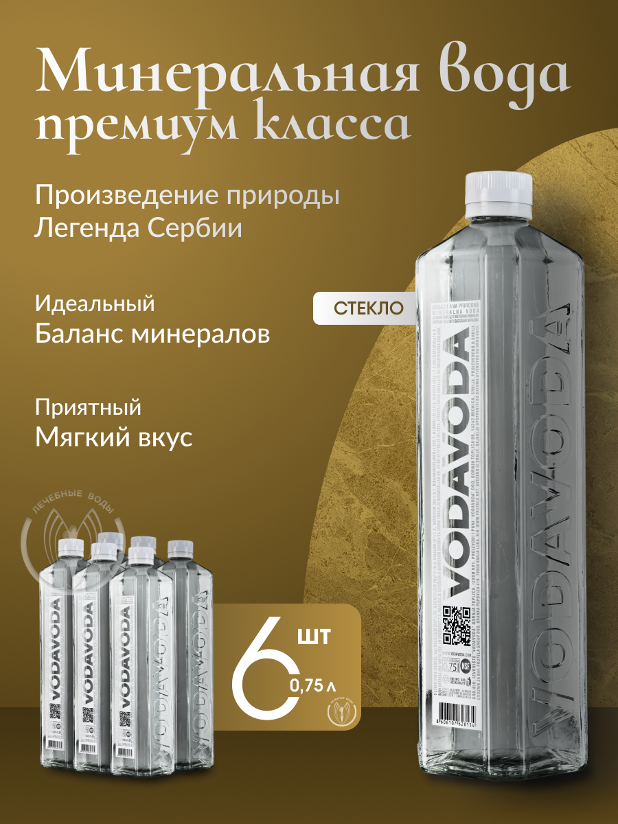 Минеральная негазированная вода "ВодаВода" (VodaVoda) 0,75л*6 шт, Стекло