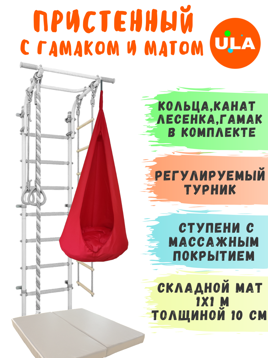 Шведская стенка детская с матом 1х1 м и гамаком, цвет пастель-красный