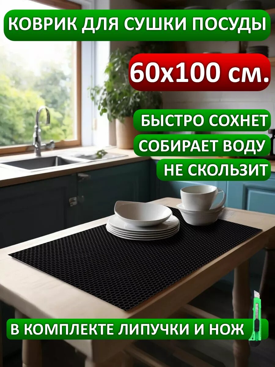 Коврик для сушки посуды их ЭВА 60х100 см