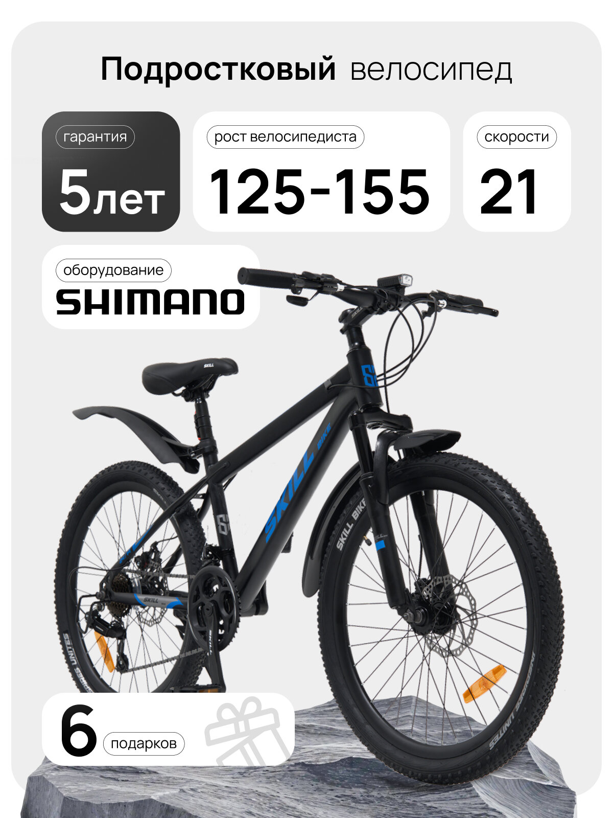 Велосипед горный подростковый Skill Bike, колеса 24 дюйма, рама 14 дюймов