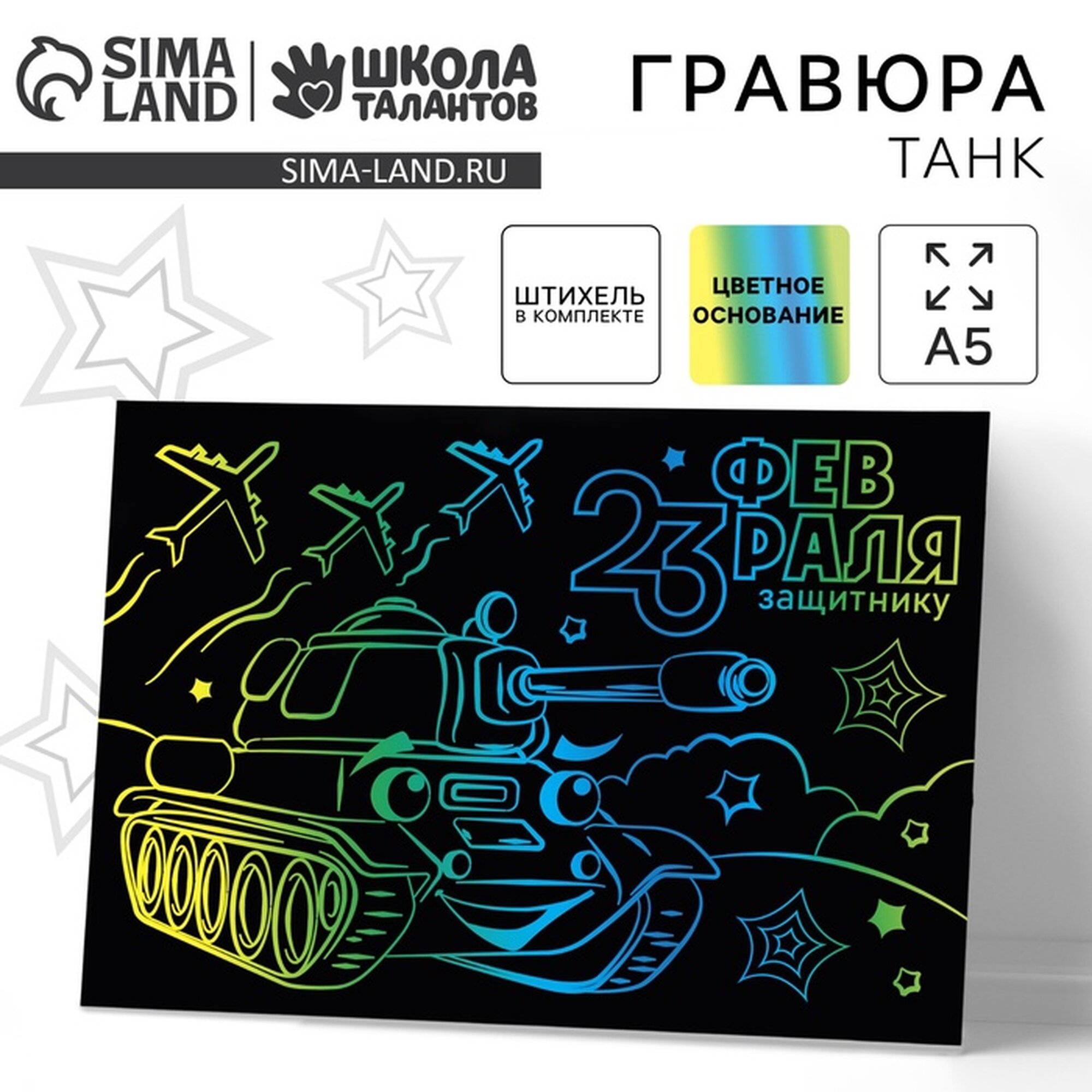 Набор для создания гравюры Школа талантов "Танк", цветная основа A5, с штихелем