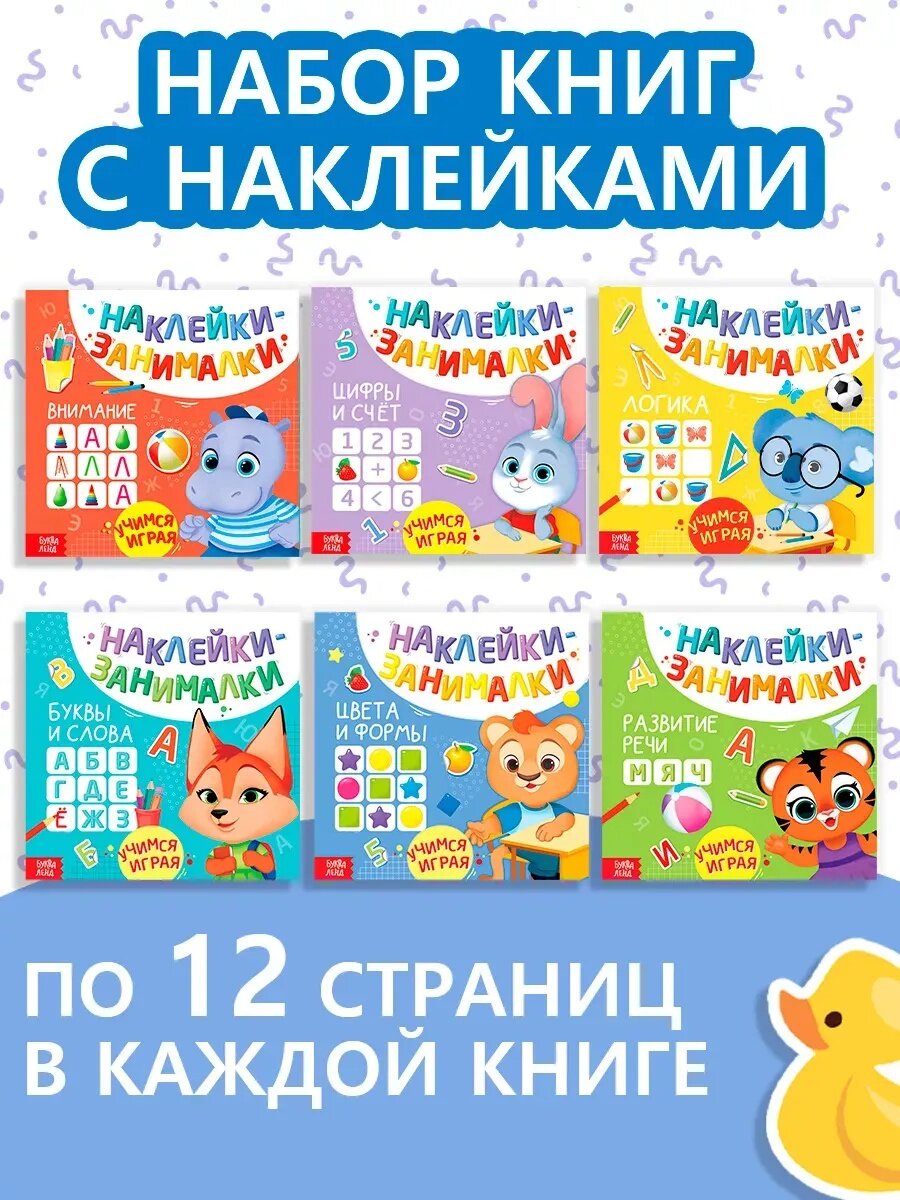 Набор книг буква-ленд "IQ занималки" с наклейками, от 3 лет, 12 стр.