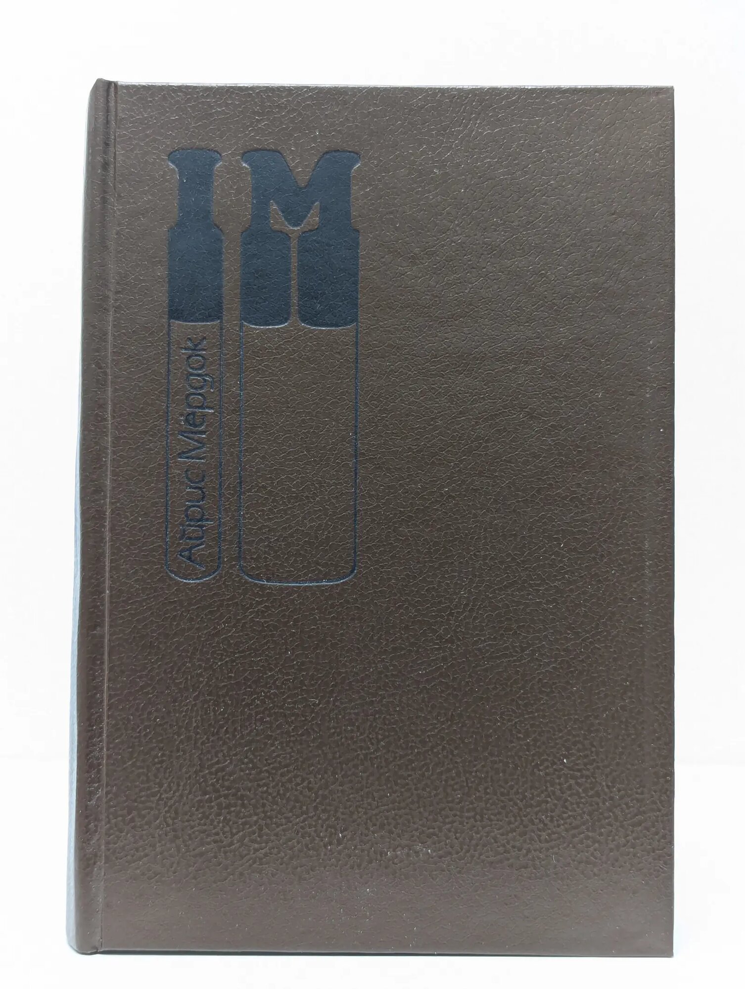 Сон Бруно. Черный принц Мердок Айрис 1992