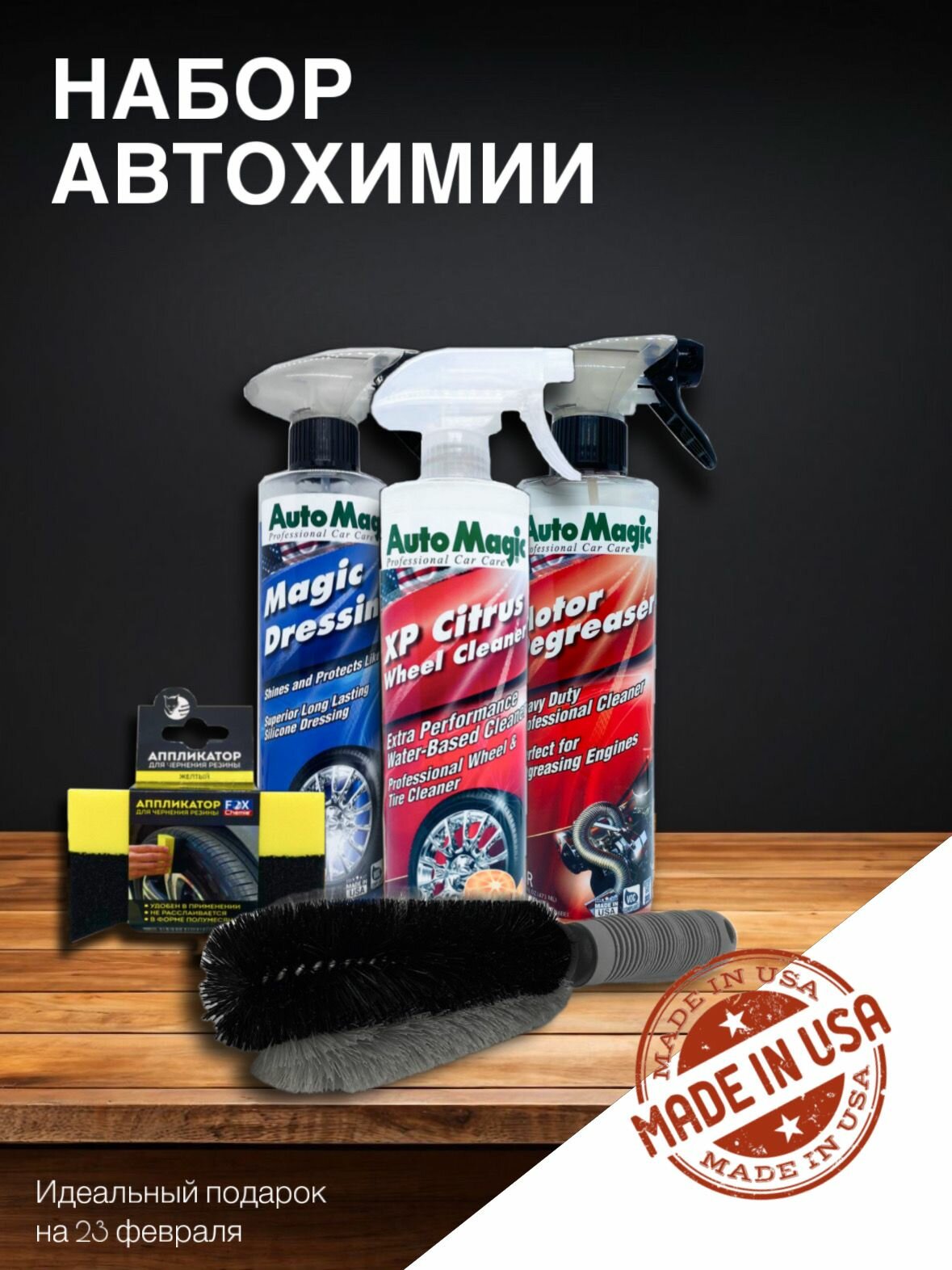 Подарочный набор автомобилиста, набор автохимии для колес и двигателя, набор из 5 штук Fox Chemie