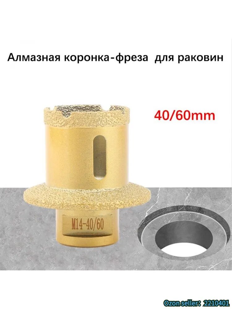 Алмазная коронка-фреза для раковин M14-40/60 мм для гранита, мрамора, керамогранита, кафеля и камня