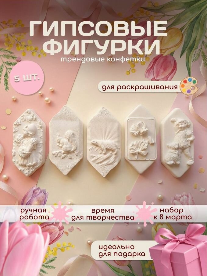 Гипсовая раскраска для нейропрактик. Набор фигурок.