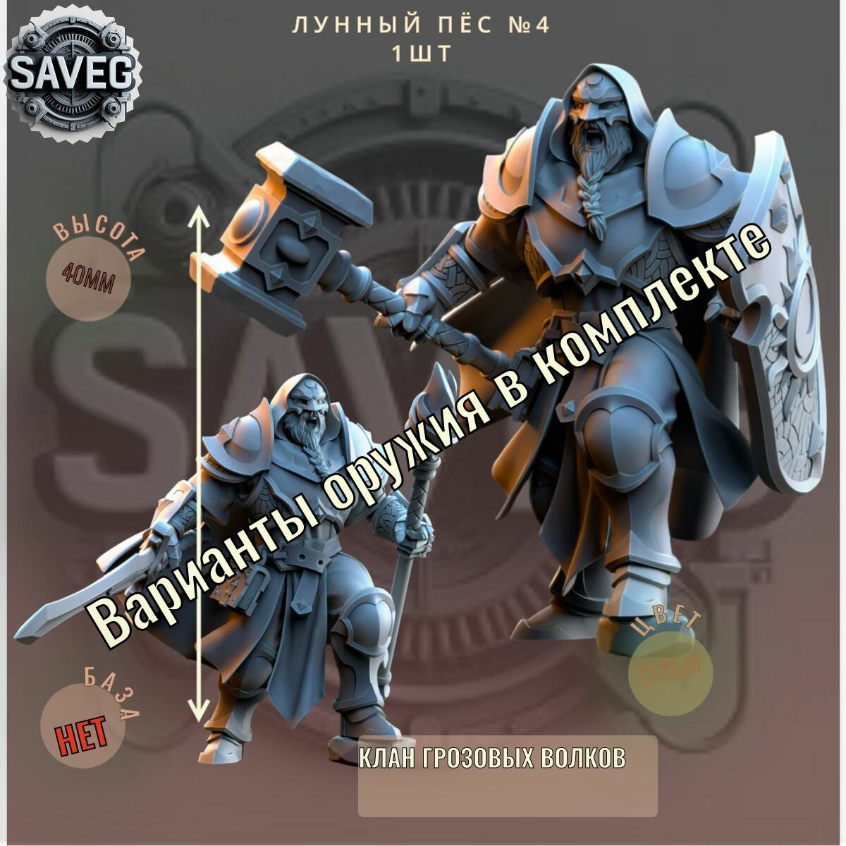 Лунный Пёс №4 ДнД DnD миниатюры из набора "Клан Грозовых Волков"