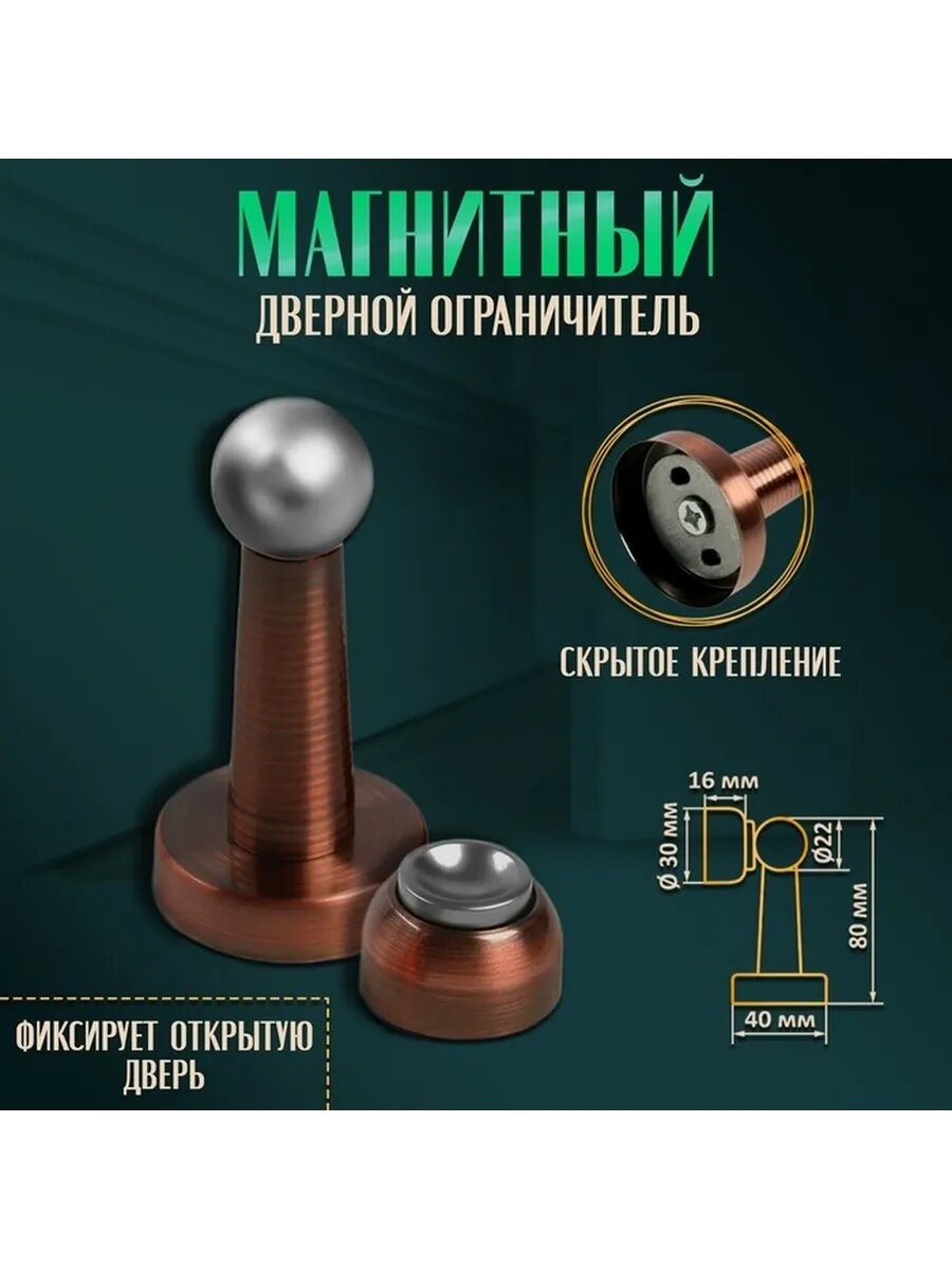 Удерживающий магнитный упор для дверей