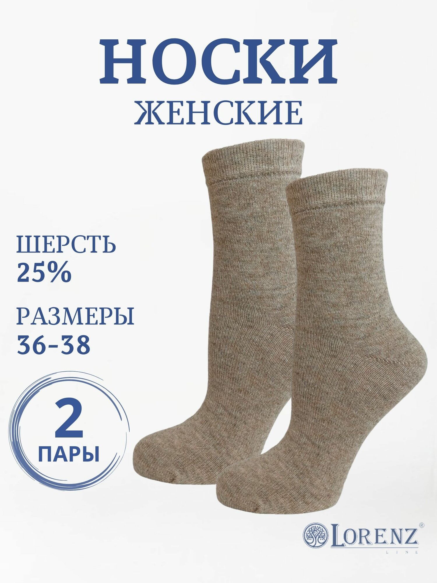 Носки, комплект