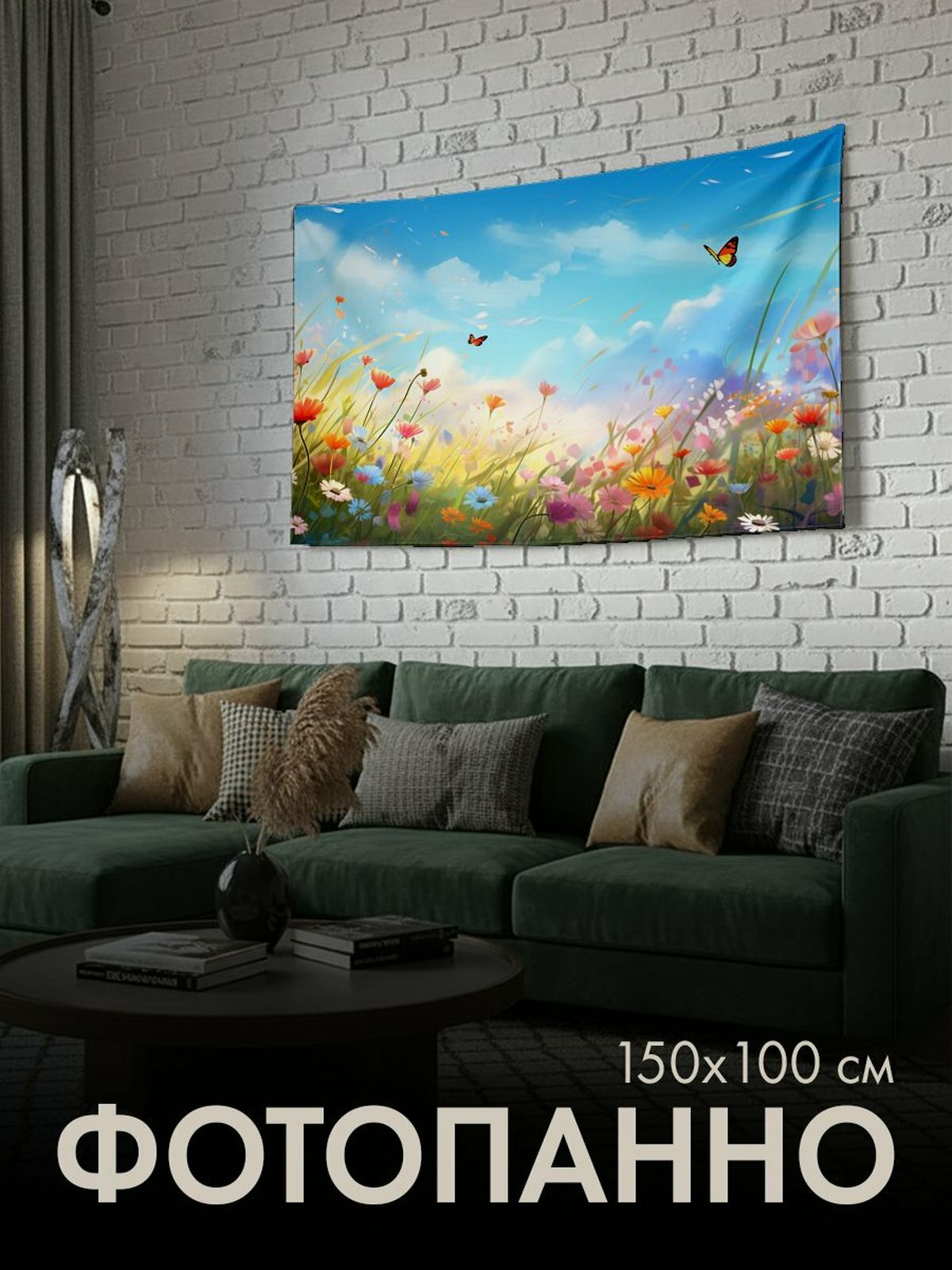 Панно тканевое PrintyFull / 150x100 см / мирный луг