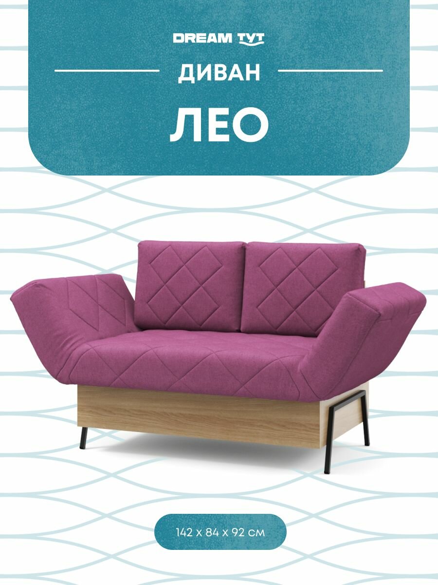 Диван-кушетка Лео, односпальный, 142х84х92, с ящиком для хранения, пурпурный