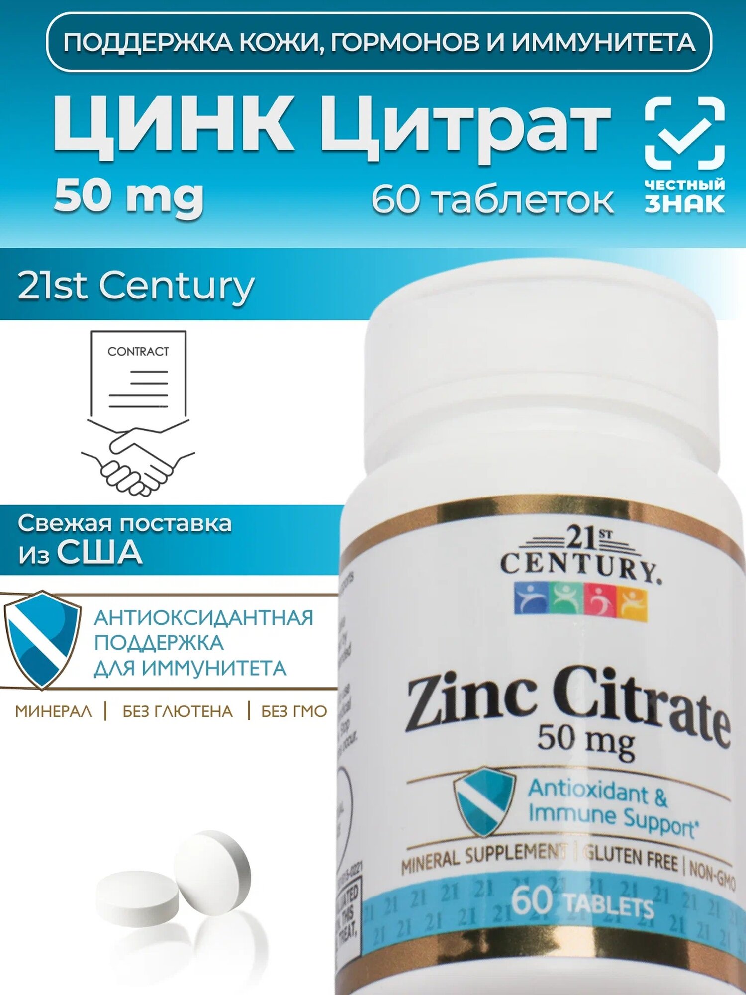 21st Century Цинк хелат, 50 мг, 60 таблеток / 21 Сентури Zinc, 60 таб.