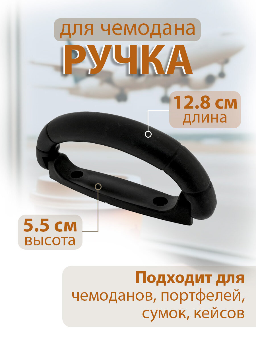 Ручка для чемодана