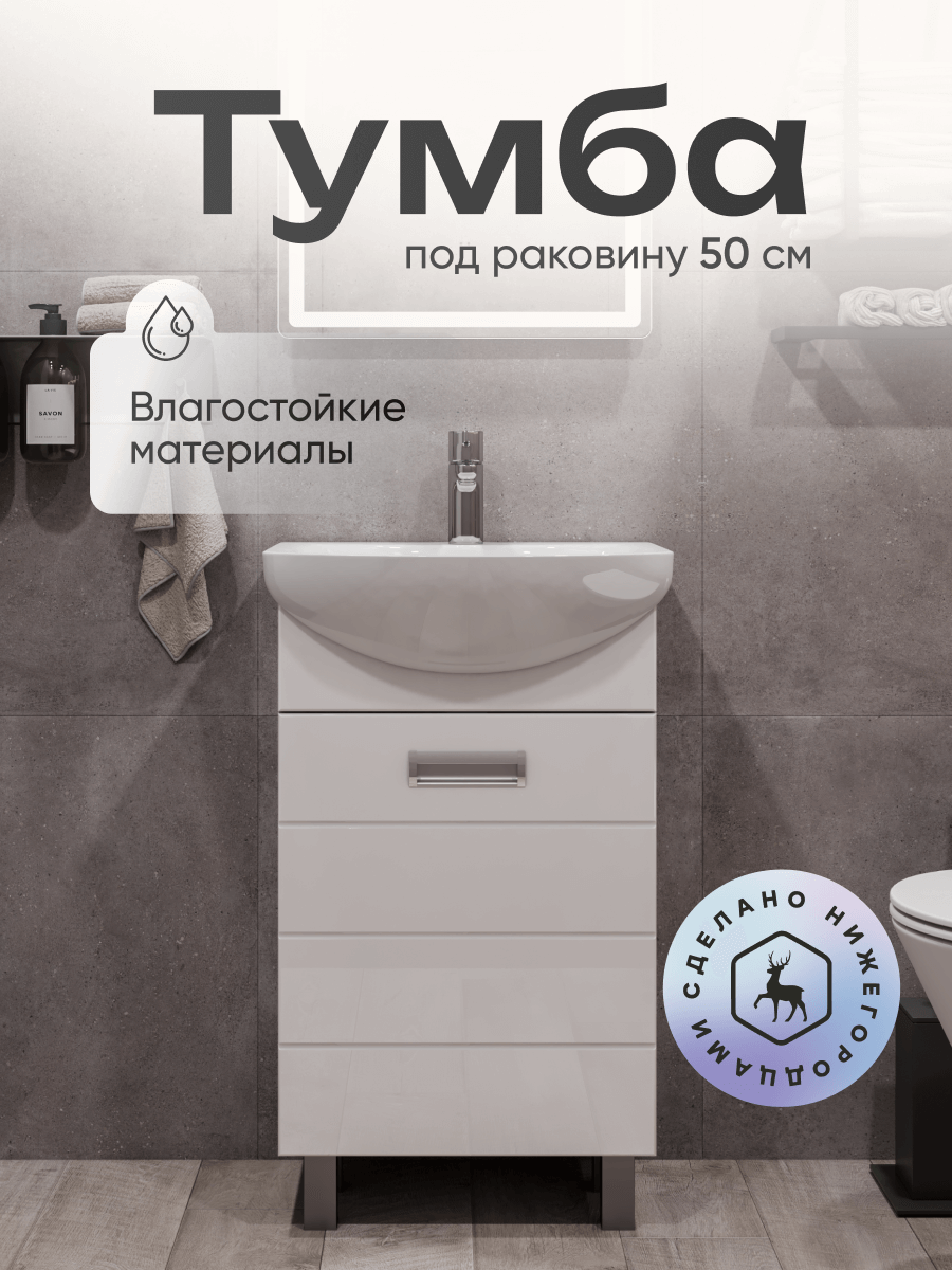 Тумба в ванную Бьянка под раковину Балтика 50