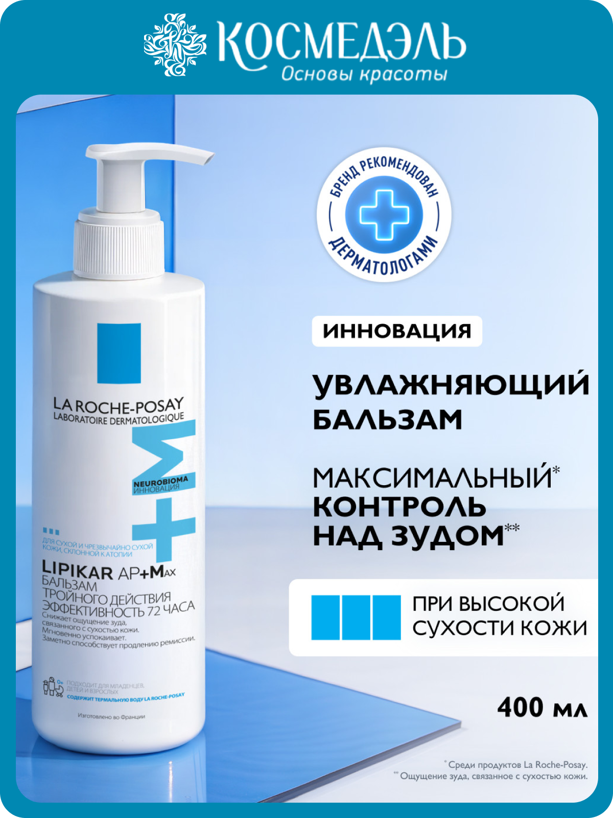 Бальзам La Roche Posay Lipikar AP+ MAX 0+, липидовосстанавливающий, 400 мл