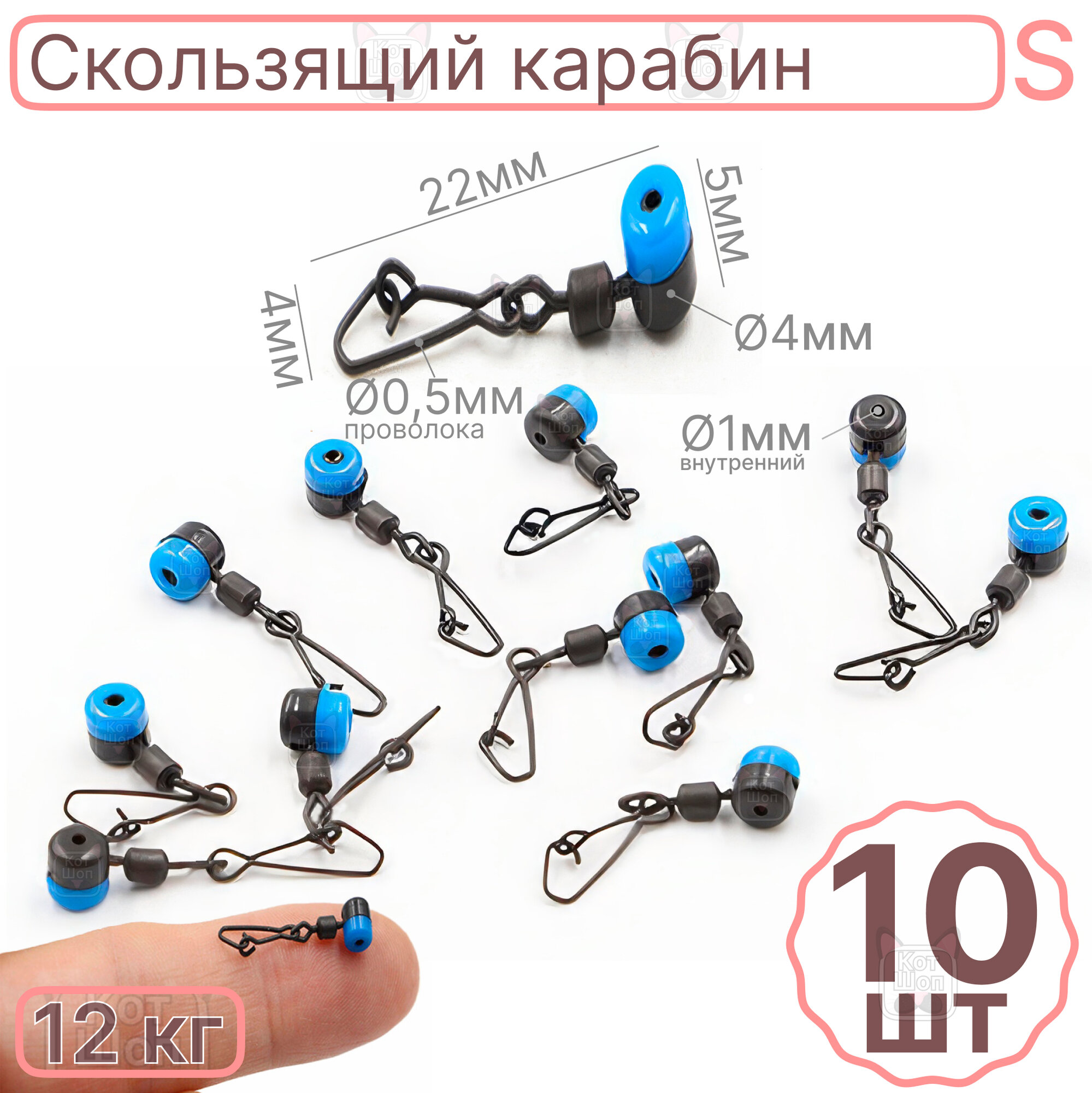 Карабины 10шт с вертлюгом и пропускным кольцом для крепления фидера/поплавков 22х4мм