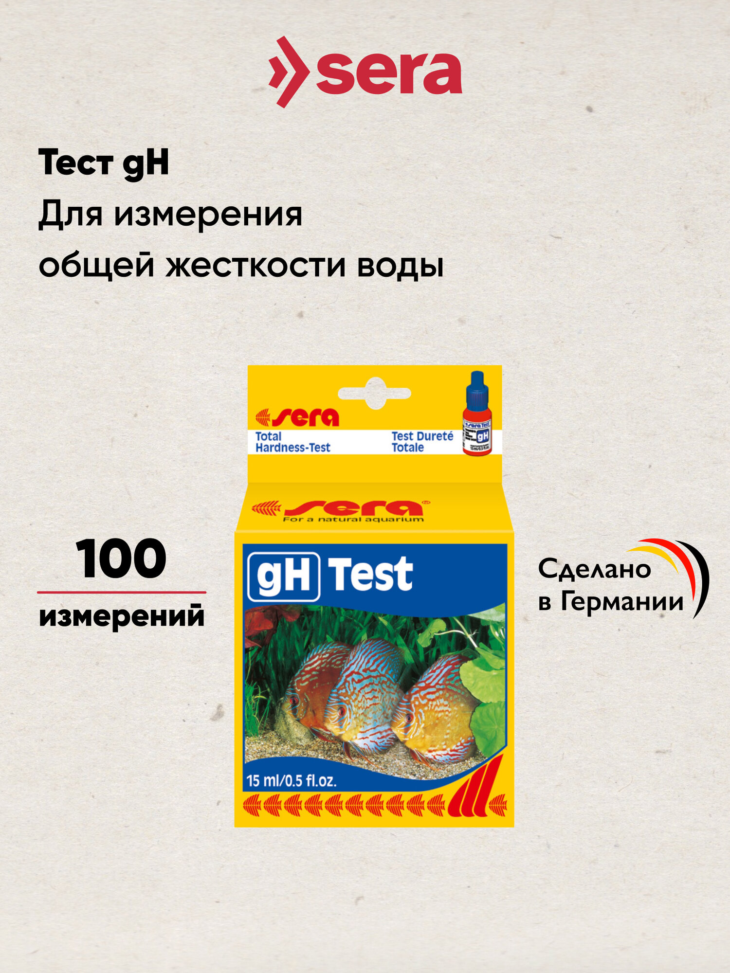 Сера Тест для воды gH-Test общая жесткость 15мл (S4110)