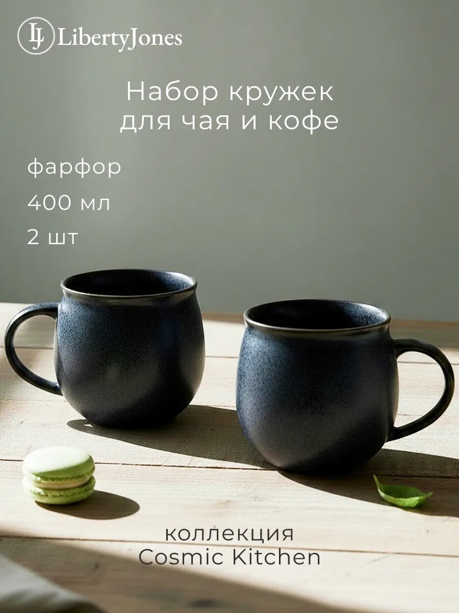 Набор кружек Cosmic Kitchen, 400 мл, 2 шт, Liberty Jones, LJ_BT_MU400