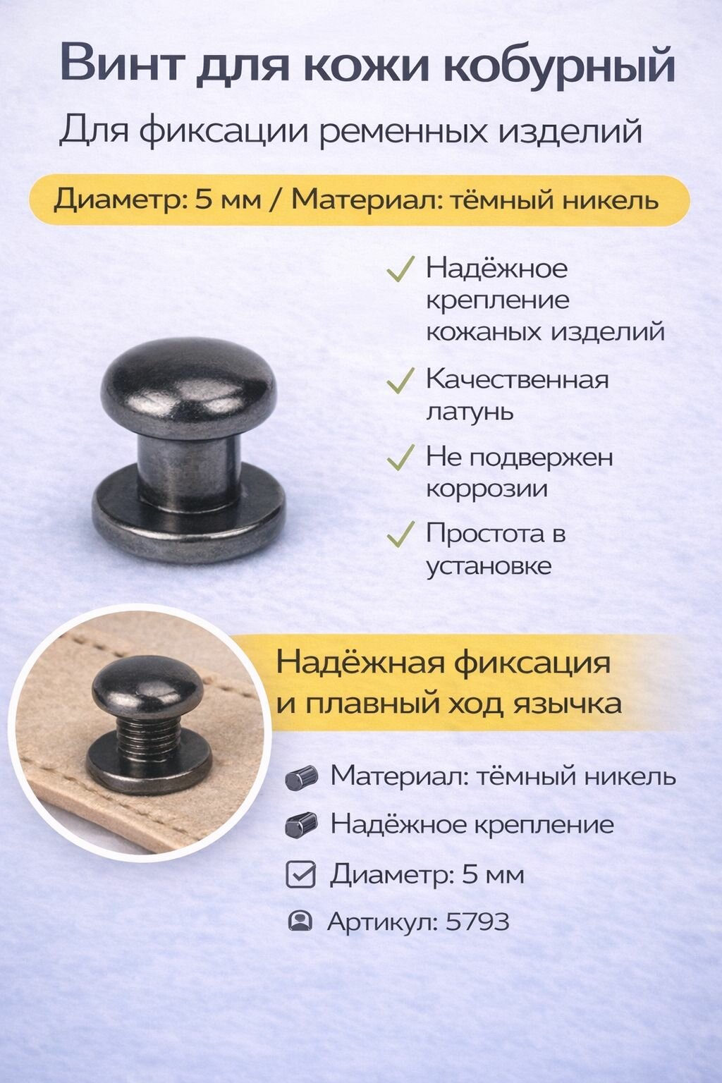 Винт кобурный 5мм цвет: тёмный никель 10 штук