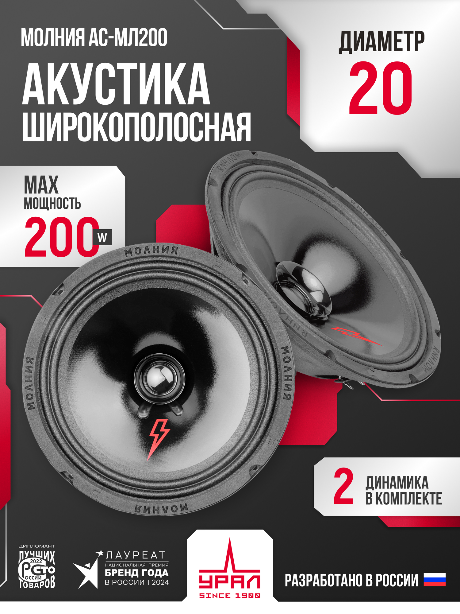 Акустика автомобильная урал молния АС-МЛ200 (2шт), 100Вт, эстрадная, широкополосная, 8 дюймов (20см)