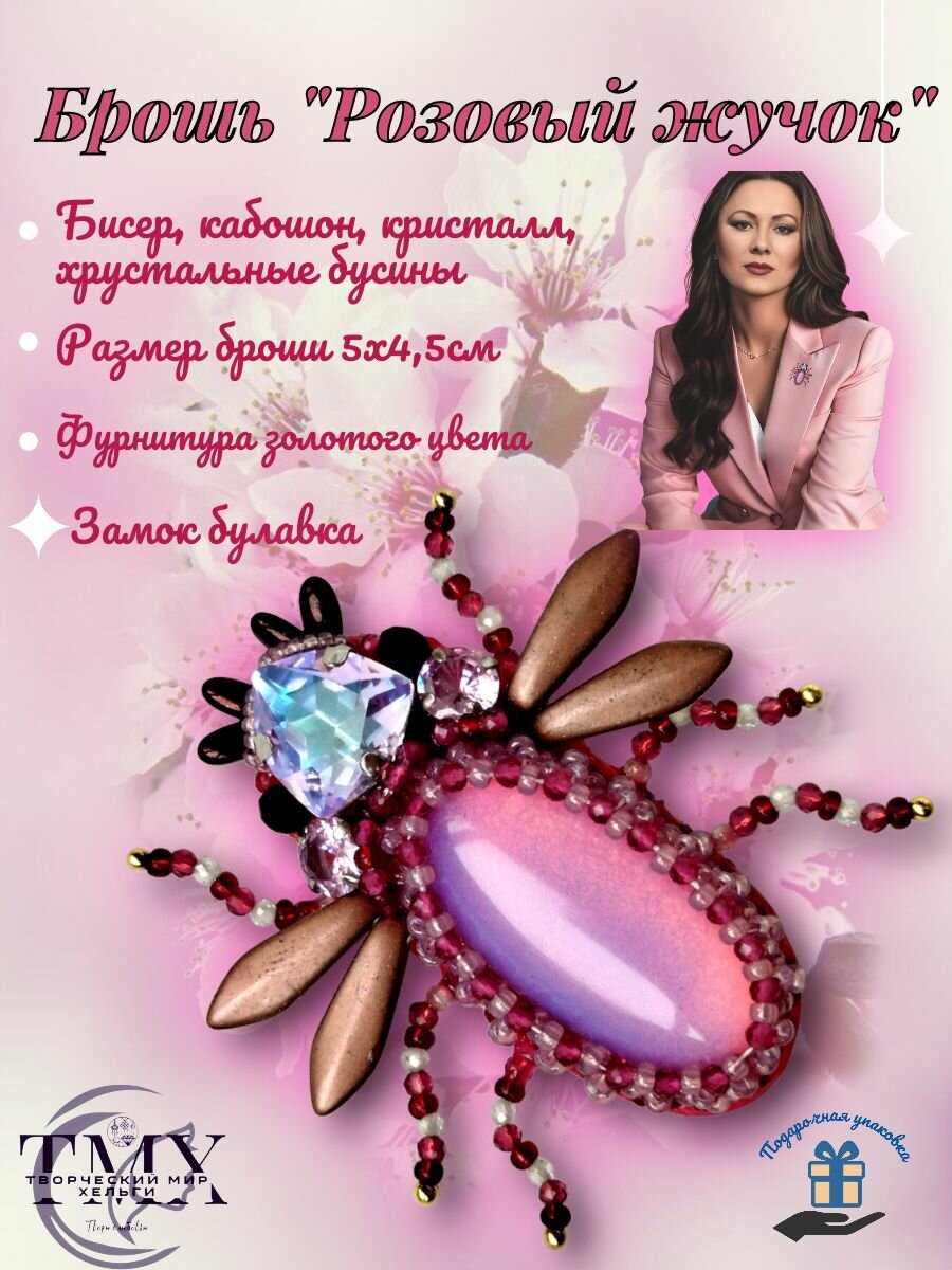 Брошь