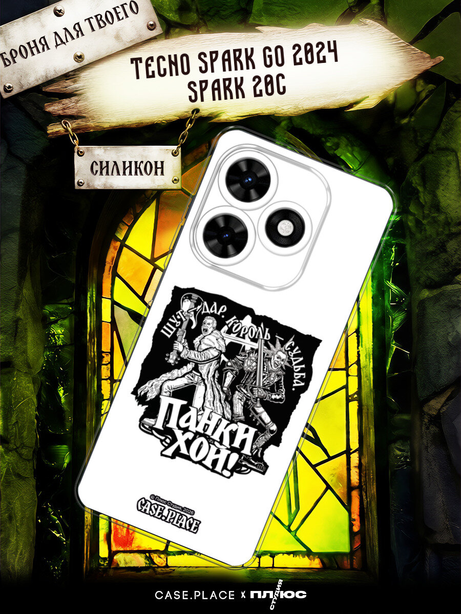 Чехол на Tecno Spark Go 2024/Spark 20C / Текно Спарк Го 2024/Спарк 20C с принтом КИШ. Панки хой