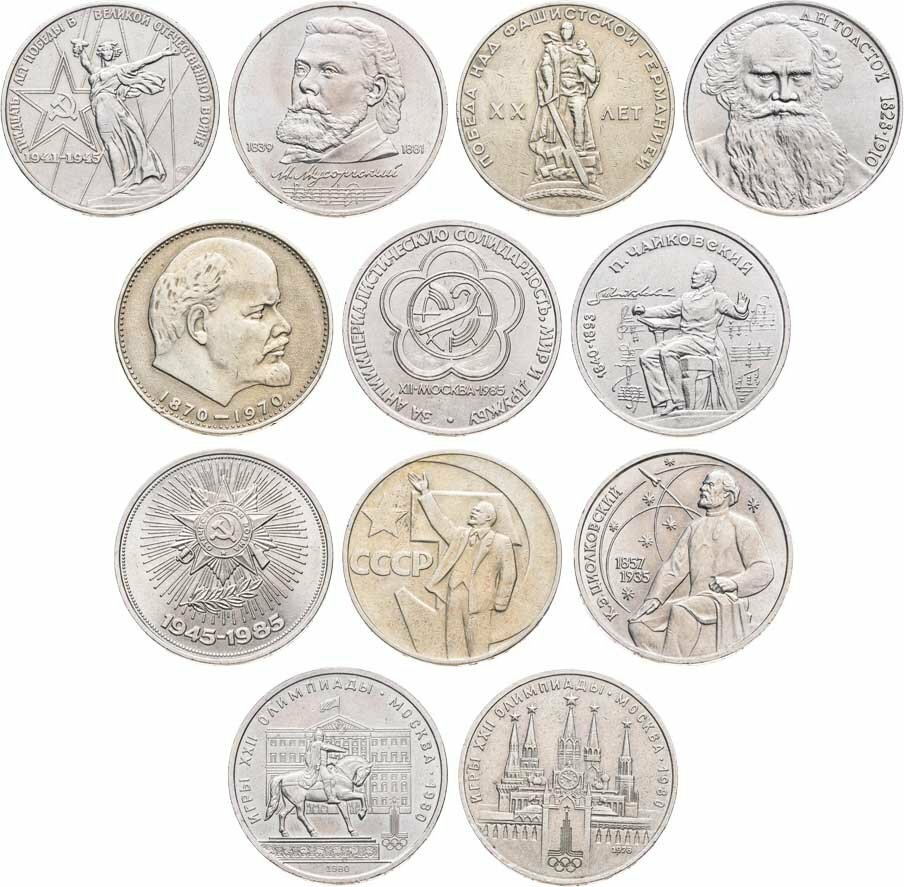 Набор юбилейных монет СССР 1965-1991, 12 штук, Мельхиор медь-никель, в сохранности AU