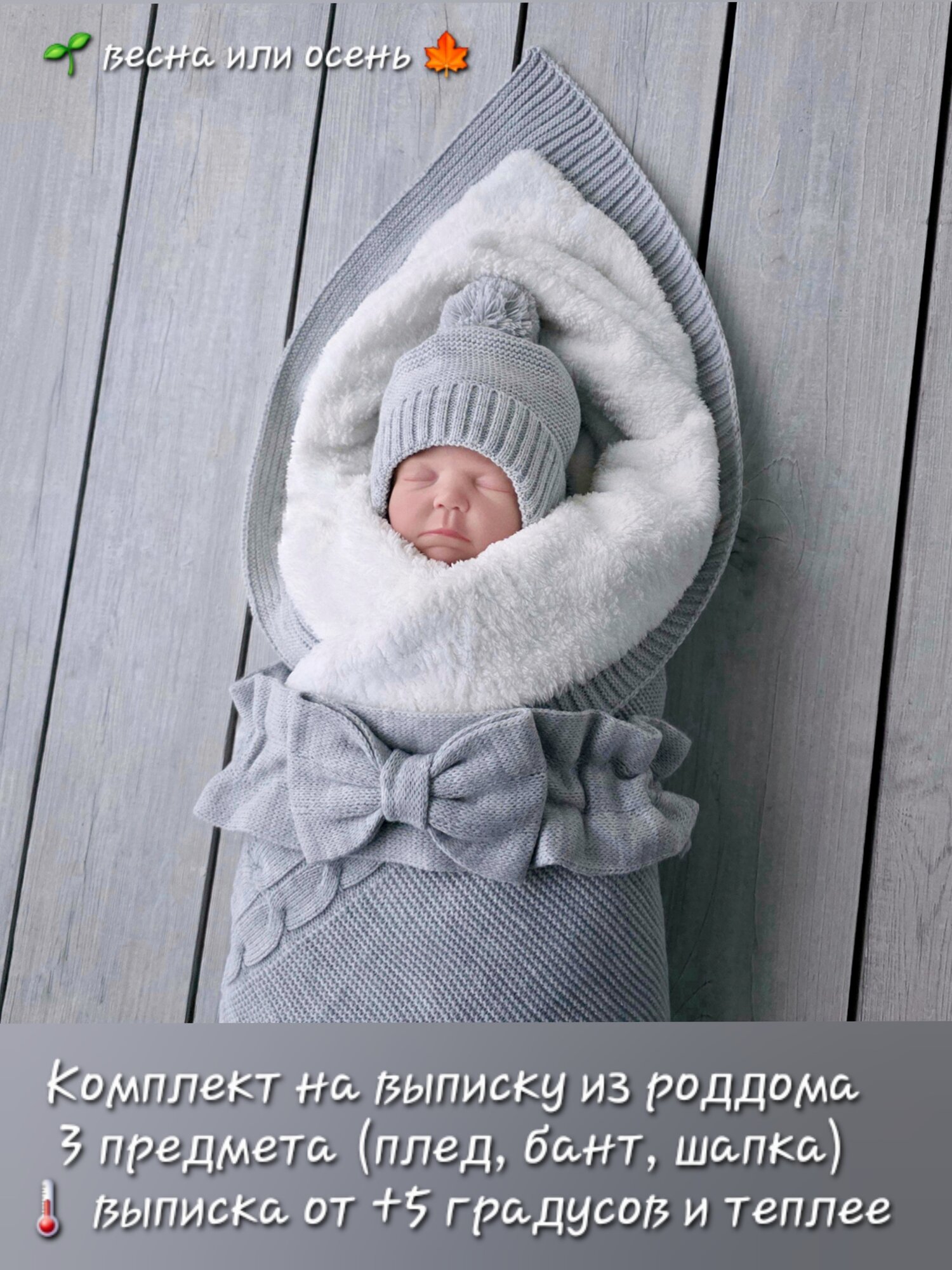 Комплект на выписку из роддома, вязаный 3 предмета, серый