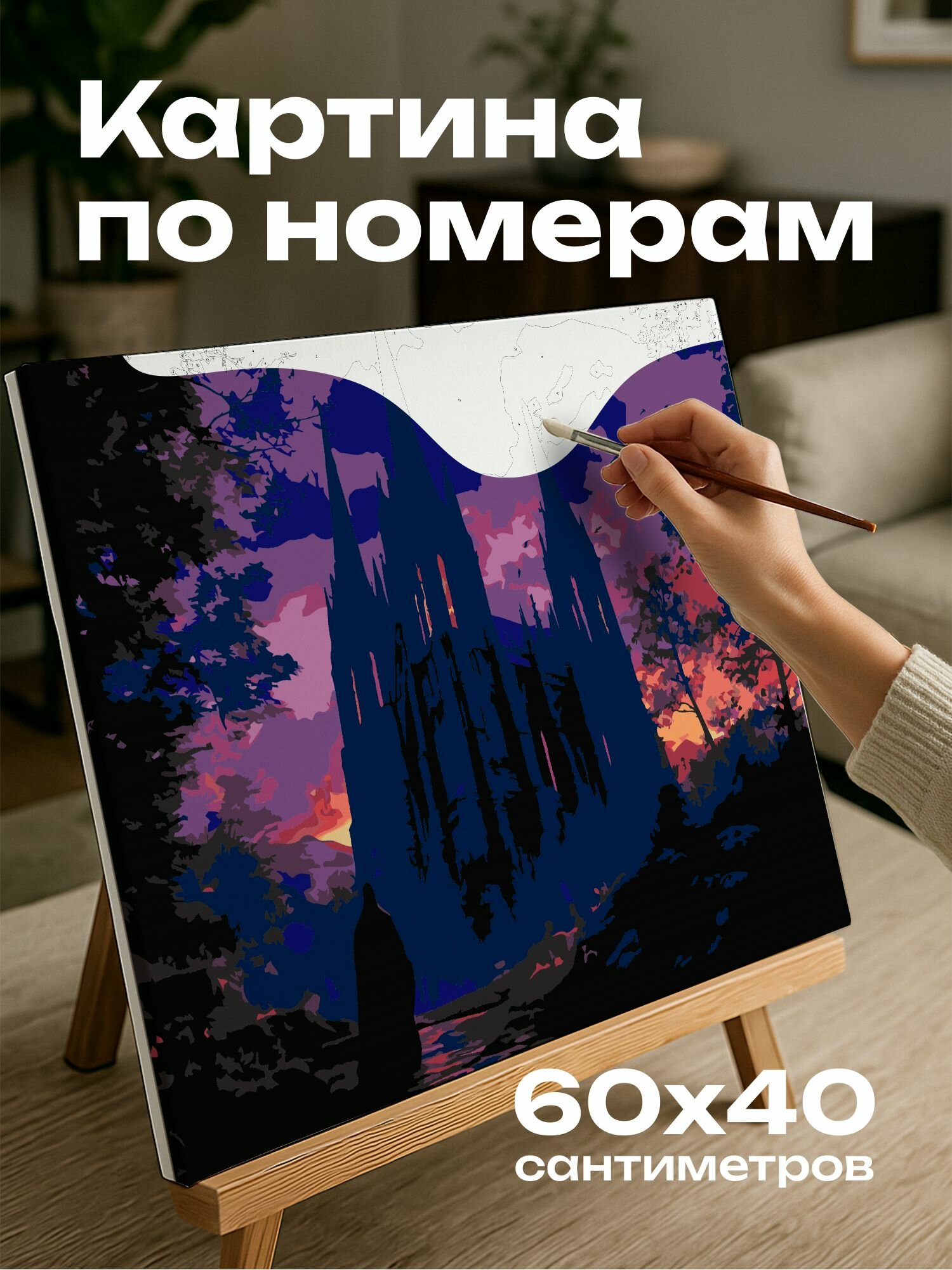 Картина по номерам 60x40 см, Готический собор, сумерки, шпили, контрфорсы, темно-фиолетовое небо, витражи, подсветка