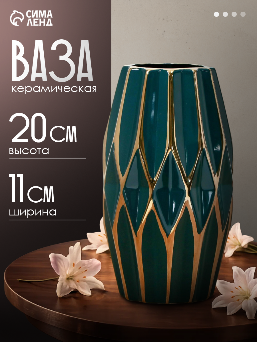 Ваза для цветов «Агата», d=7.5 см, 11×20 см, керамика, зелёная
