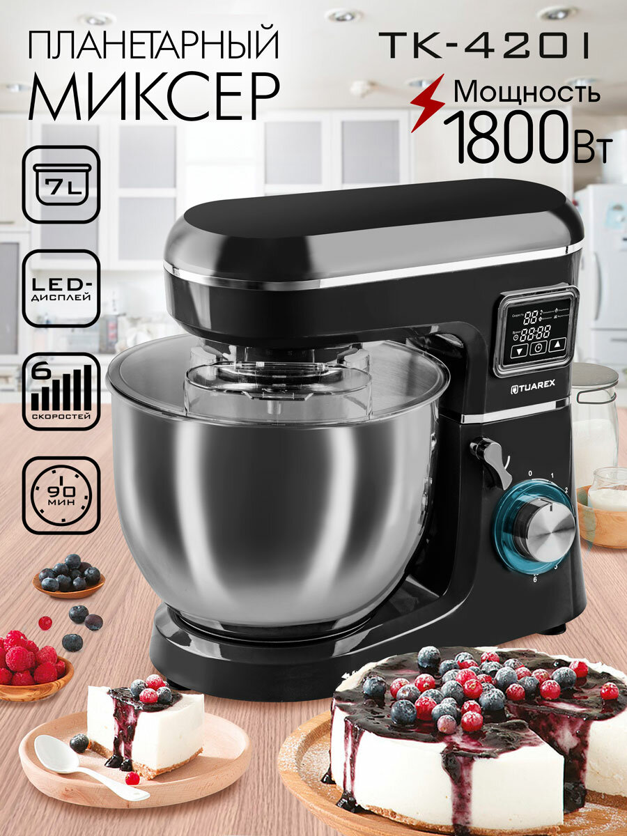 Планетарный миксер с подогревом чаши, 7 литров TUAREX TK-4201 / 1800 Вт