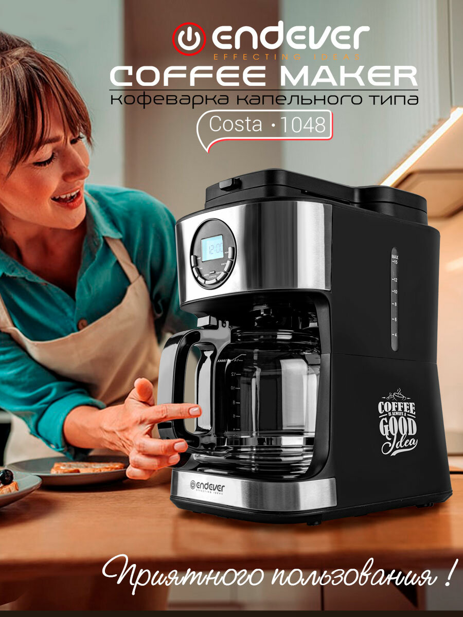 Кофеварка капельная с кофемолкой ENDEVER COSTA-1048 / 1,8 литра