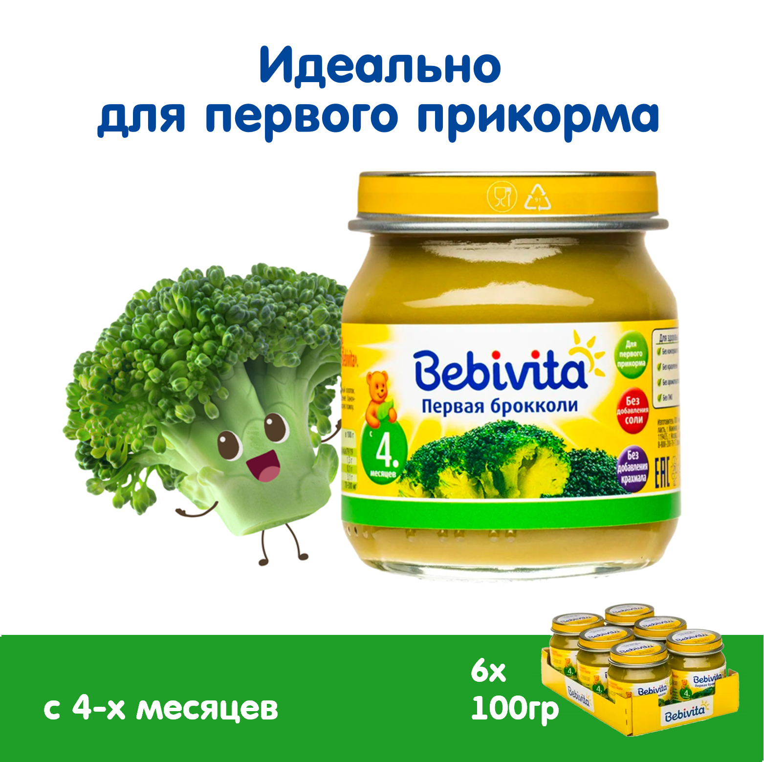 Детское пюре Bebivita "Первая брокколи" для первого прикорма, 100г, 6шт