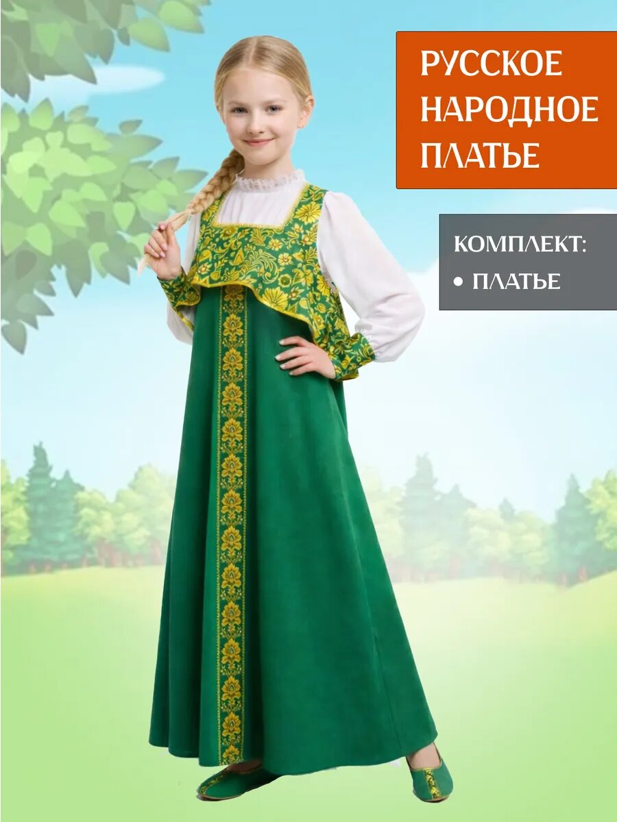 Русское народное платье Царевна костюм на Масленицу, зеленый, XXL (152-158)