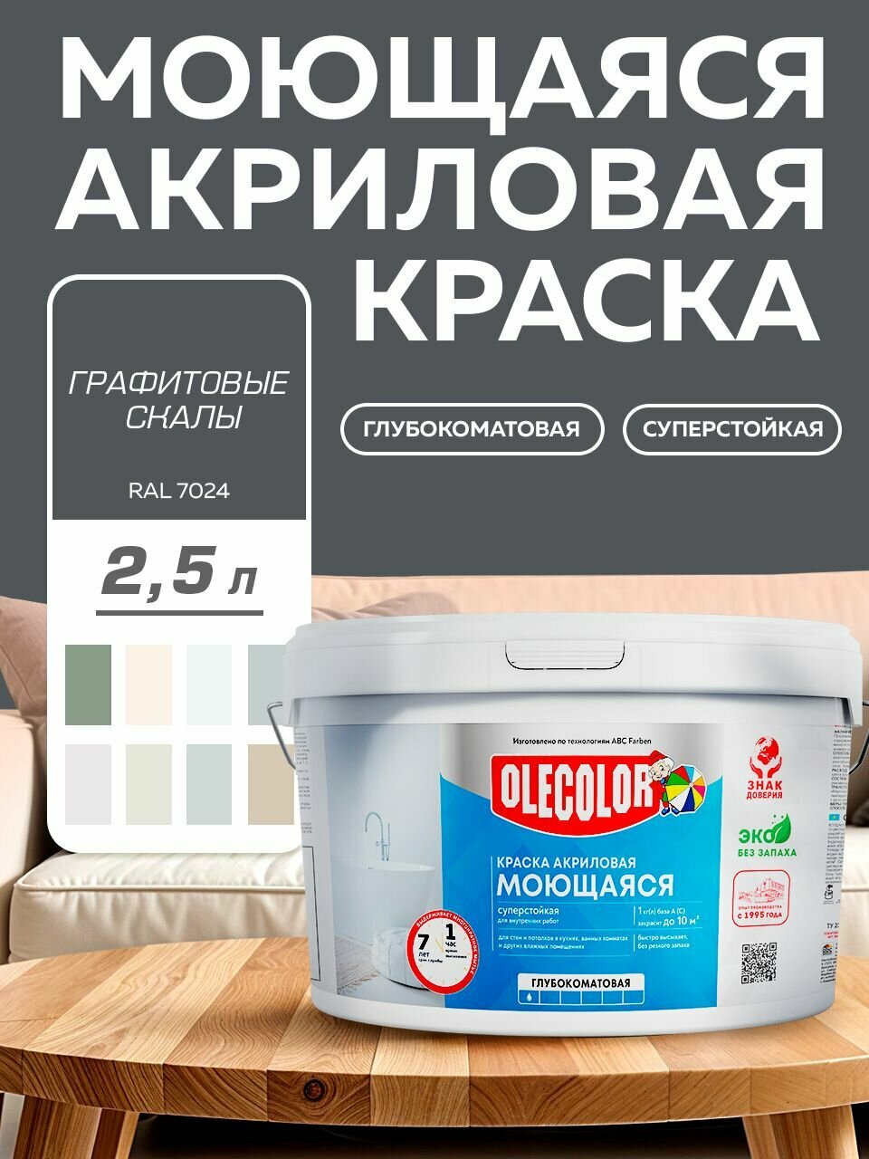 Краска моющаяся для стен и потолков, интерьерная OLECOLOR, акриловая, графитовые скалы 3кг